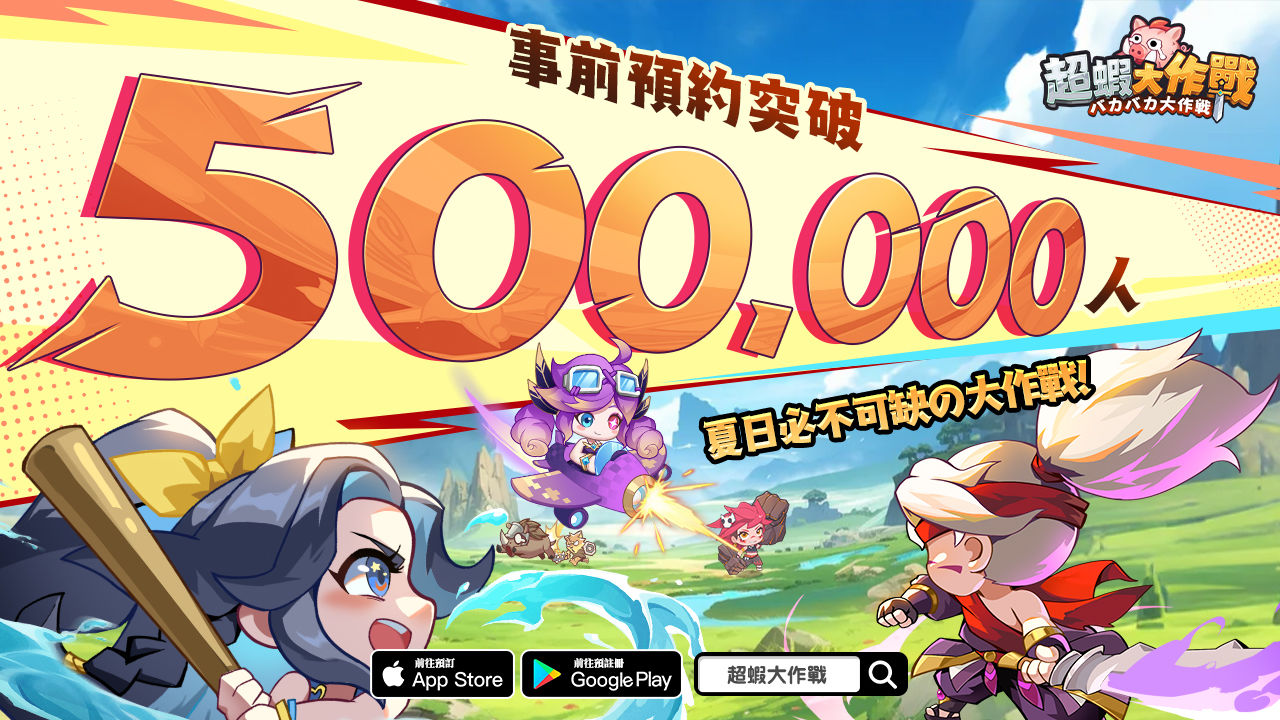 《超蝦大作戰》50 萬人事前預約達成！釋出推薦官瀨戶環奈和檸檬宣傳影片 | 遊戲基地 Gamebase