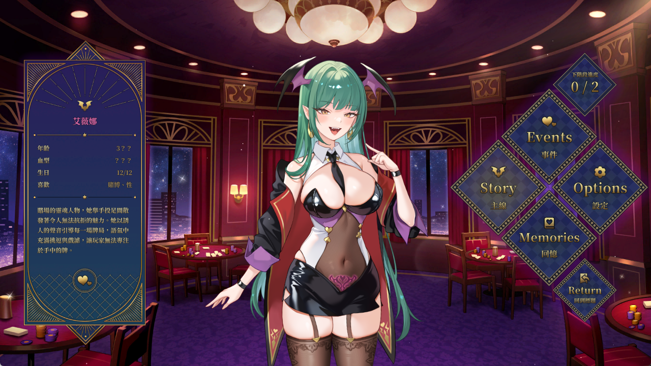 成人戀愛新作《慾望21點：牌桌下的暗潮》商店頁正式公開 | 遊戲基地 Gamebase