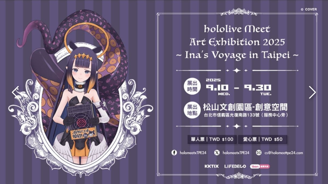 hololive Meet Art Exhibition 2025 ~ Ina's Voyage in Taipei ~ 9 月松山文創園區登場 | 遊戲基地 Gamebase