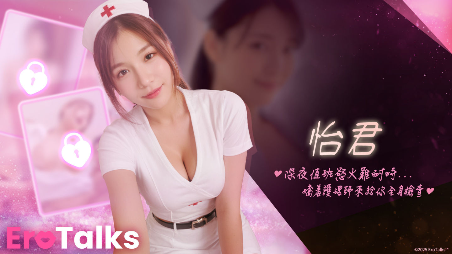 來都來了，不聊一下嗎？《EroTalks》EROLABS 開放搶先體驗 | 遊戲基地 Gamebase