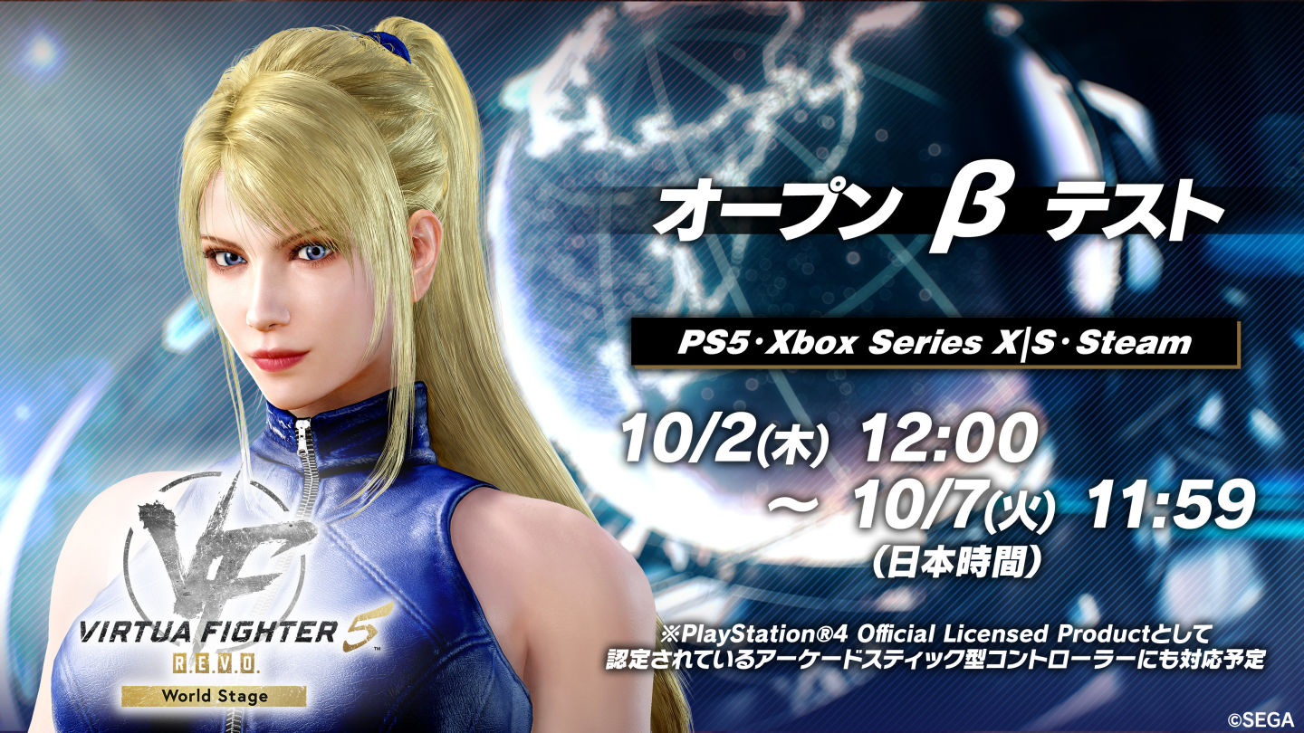 《Virtua Fighter 5 R.E.V.O. World Stage》OBT 限時公測 10/2 即將開始 | 遊戲基地 Gamebase