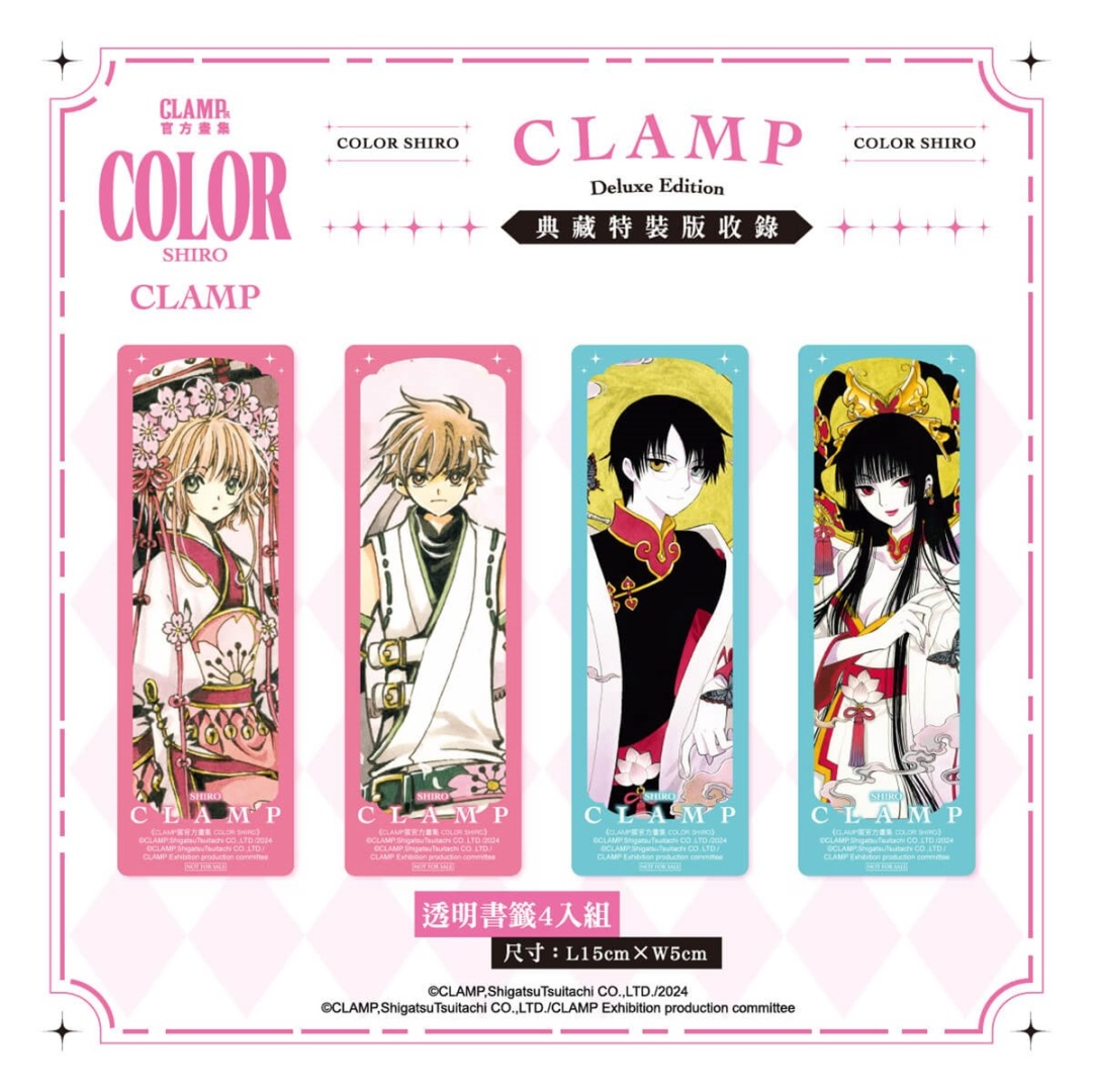 跨越時光的奇蹟收藏！《CLAMP展官方畫集 COLOR KURO／SHIRO》完整收錄經典原畫，典藏特裝版預購開跑 | 遊戲基地 Gamebase