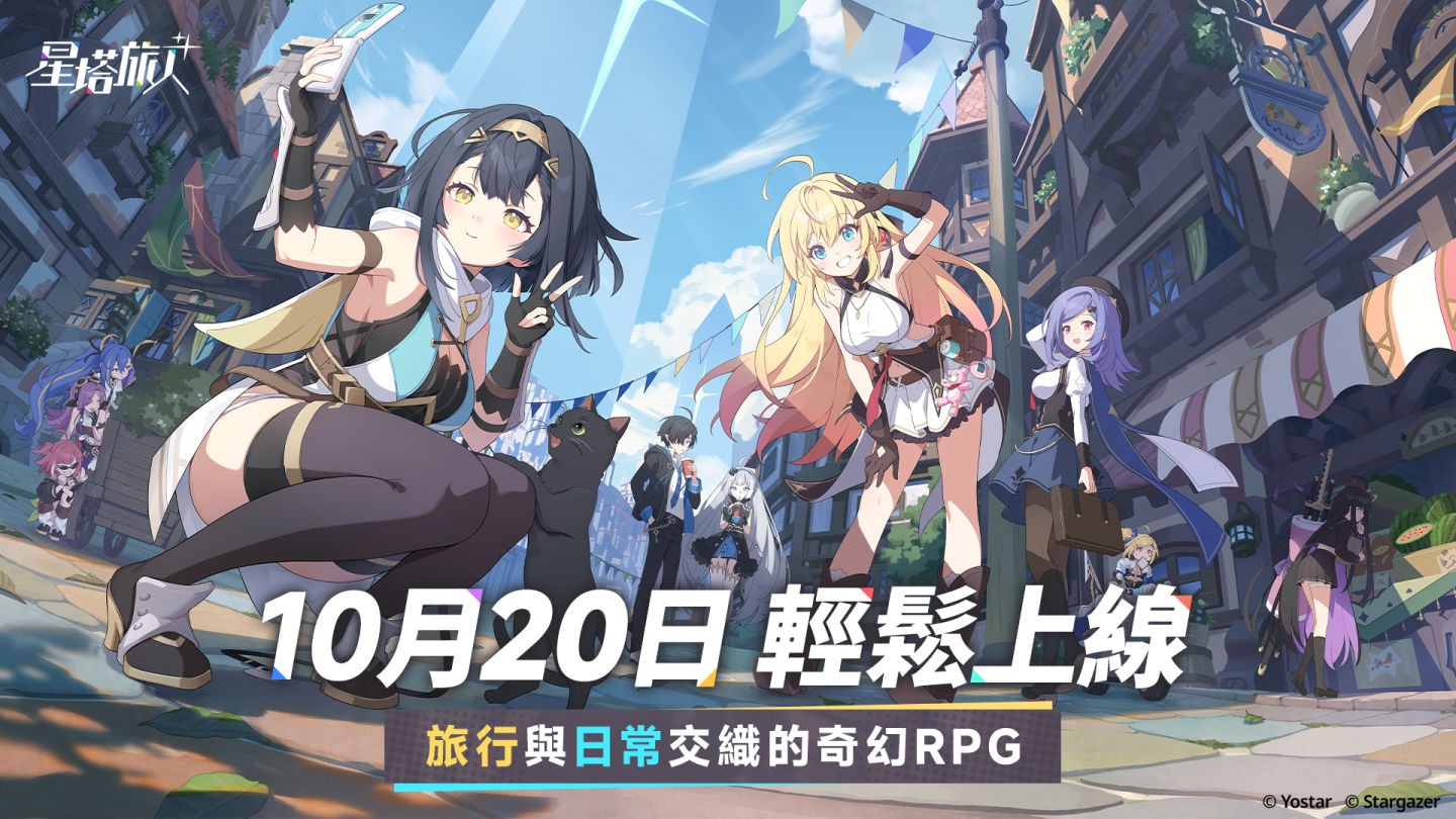 萌系 RPG 新作《星塔旅人》全球正式上市，免費 140 抽限時 UP 旅人「千都世」 | 遊戲基地 Gamebase