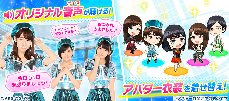 《AKB48 舞台對決2》收集各式造型服裝幫女孩換裝！横山由依宣傳PV同步公開 | 遊戲基地 Gamebase