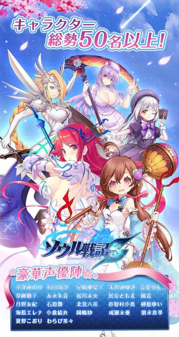 多達50名以上戰靈美少女即將參戰！《靈魂戰記S》日本預約正式啟動 | 遊戲基地 Gamebase