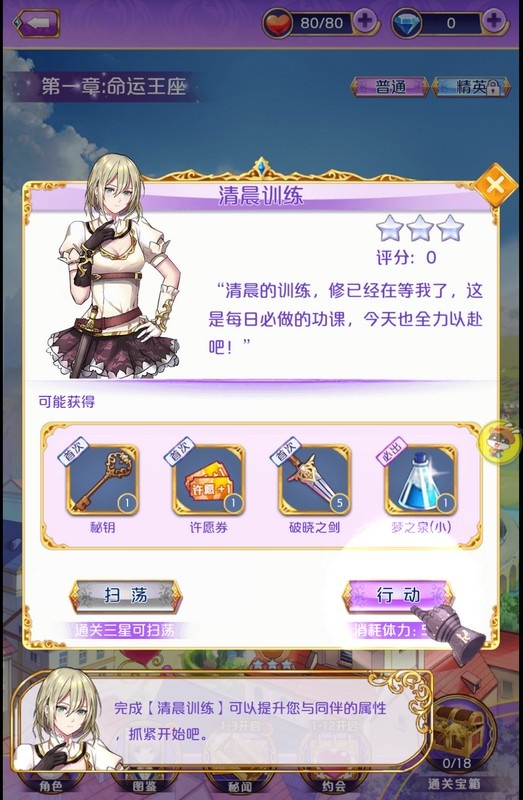 H5網頁遊戲《晨曦戀歌-命運の軌跡》：哀怨公主的成長日記 | 遊戲基地 Gamebase