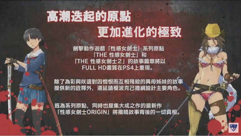 《性感女劍士 Origin》繁體中文版推出決定！系列作首度追加中文配音 | 遊戲基地 Gamebase