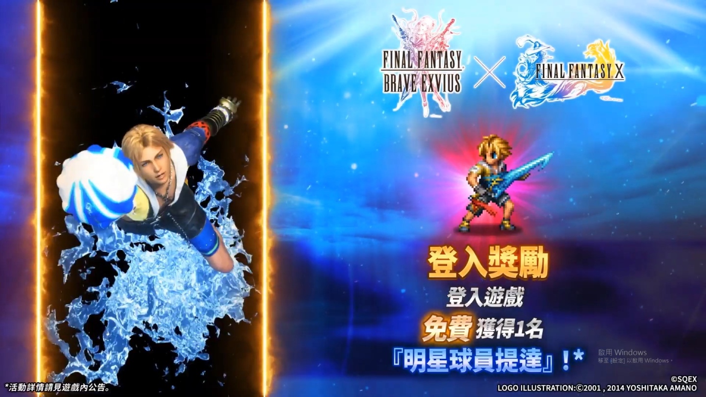 《FFBE》x 《FFX》聯合活動開跑！黑色星期五禮包同步登場 | 遊戲基地 Gamebase