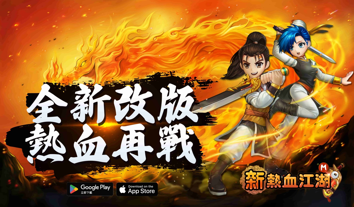 《新熱血江湖 M》推出GVG模式「攻城戰」體驗門派之間大型戰爭！全新奇寶「伏魔花靈劍」登場 | 遊戲基地 Gamebase