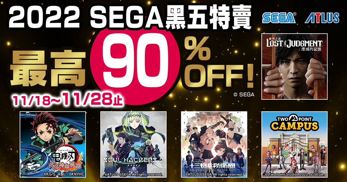 「2022 SEGA黑五特賣」於PlayStation Store與Nintendo eShop開跑中！ | 遊戲基地 Gamebase