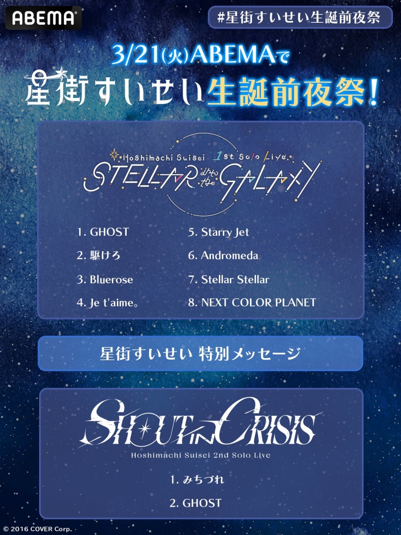 星街彗星生日前夜祭特別節目 ABEMA 今晚播出，十首歌曲回顧個人演唱會精彩內容 | beanfun!