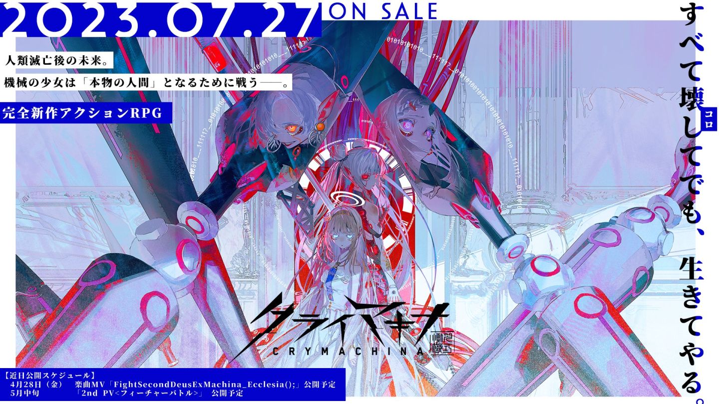機械少女動作 RPG《CRYMACHINA 慟哭奇機》為提升遊戲品質延至 7/27 發售 | beanfun!