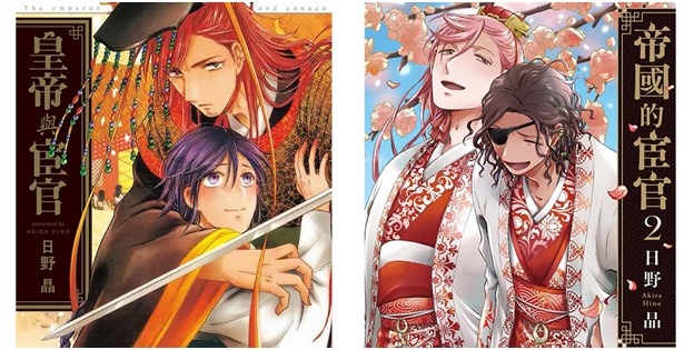 【2023漫博】台灣東販邀請 BL 漫畫《皇帝與宦官》系列作者日野晶來台舉辦簽名會，6/19登記抽選開始 | beanfun!