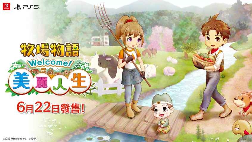 《牧場物語 Welcome！美麗人生》明日正式販售！介紹系列25年以上發展歷史 | 遊戲基地 Gamebase