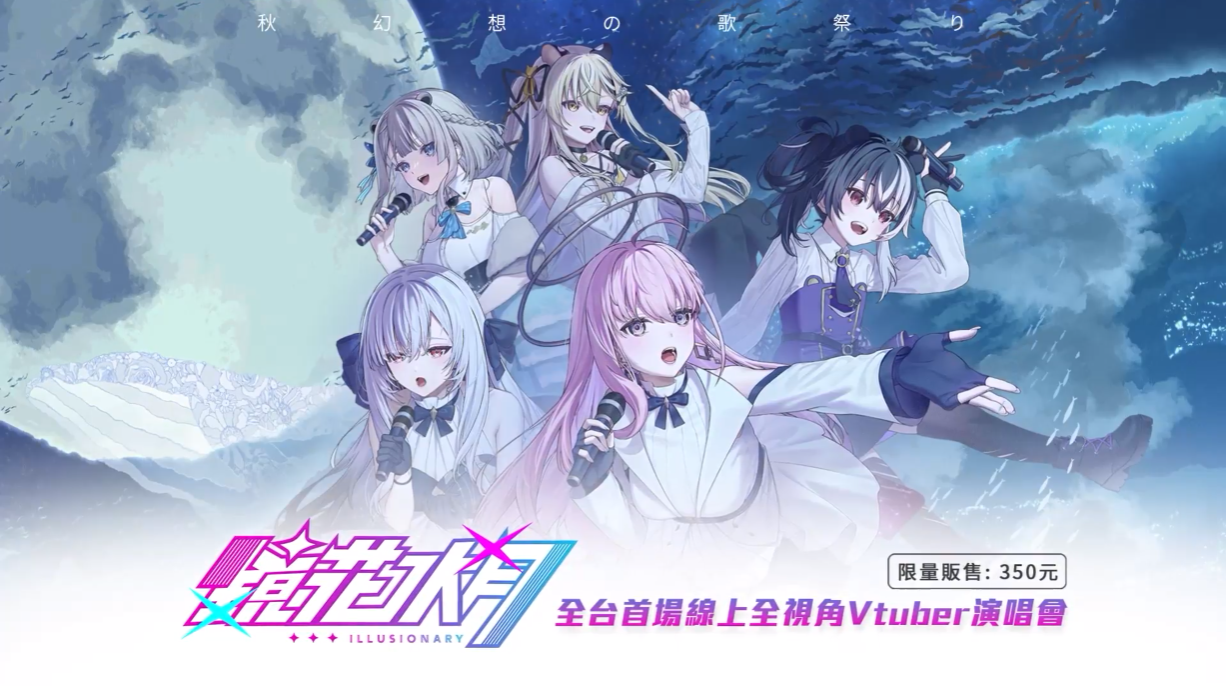 HTC VIVE 元宇宙娛樂平台 BEATDAY 與春魚工作室攜手舉辦首次 VTuber 6DoF 演唱會 | beanfun!