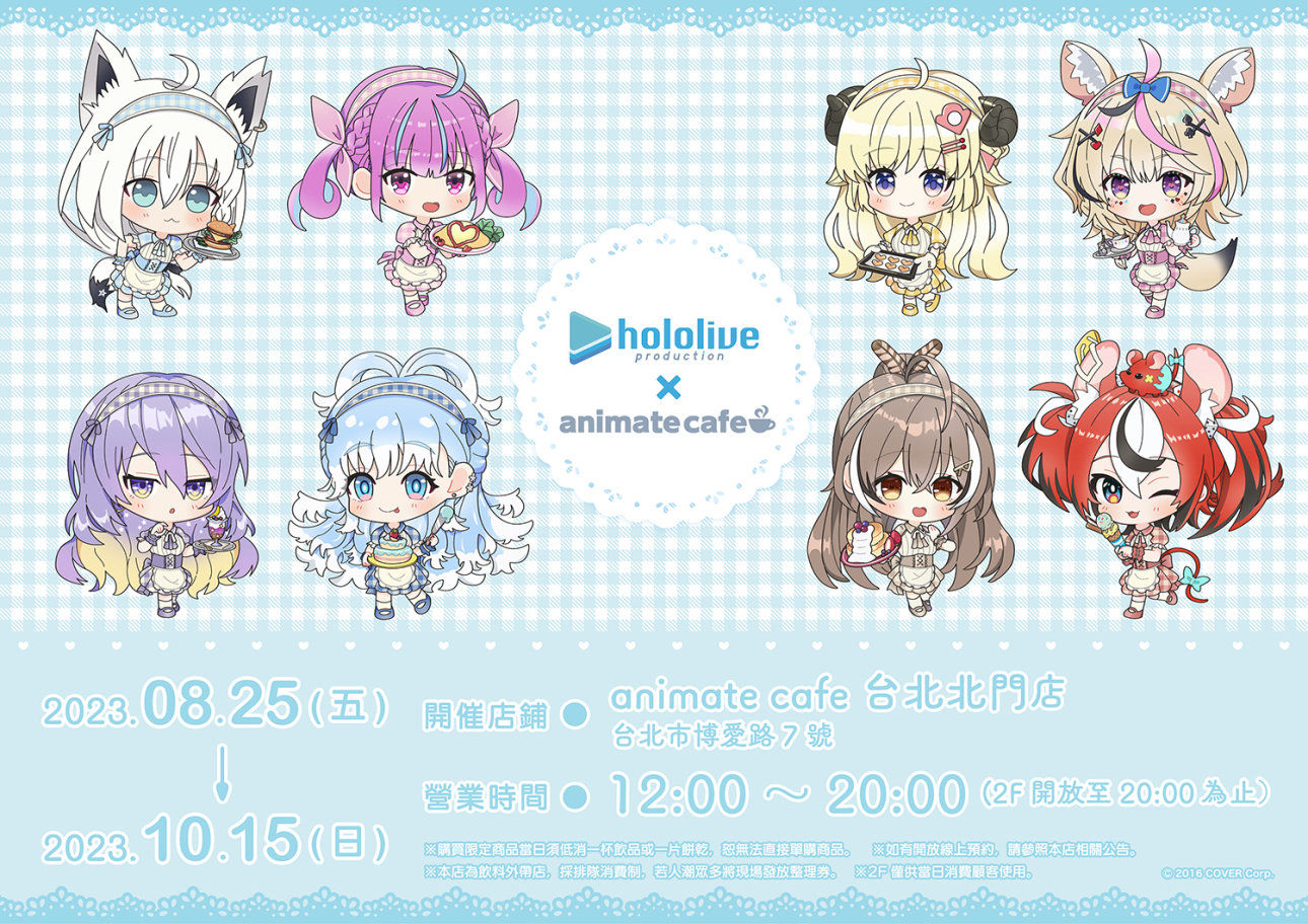 「hololive production x 安利美特咖啡台北北門店」聯名活動第二彈 8/25 登場 | 遊戲基地 Gamebase