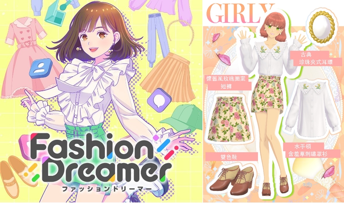 時尚換裝&社交遊戲《時尚造夢》開放Switch預購！限時折扣價 10%OFF | 遊戲基地 Gamebase