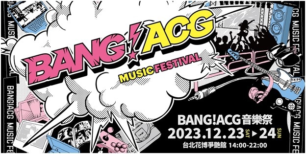 今年最大ACG音樂盛事「BANG！ACG音樂祭」集結日台表演者、虛擬偶像、Vtuber，打破次元之牆 | 遊戲基地 Gamebase
