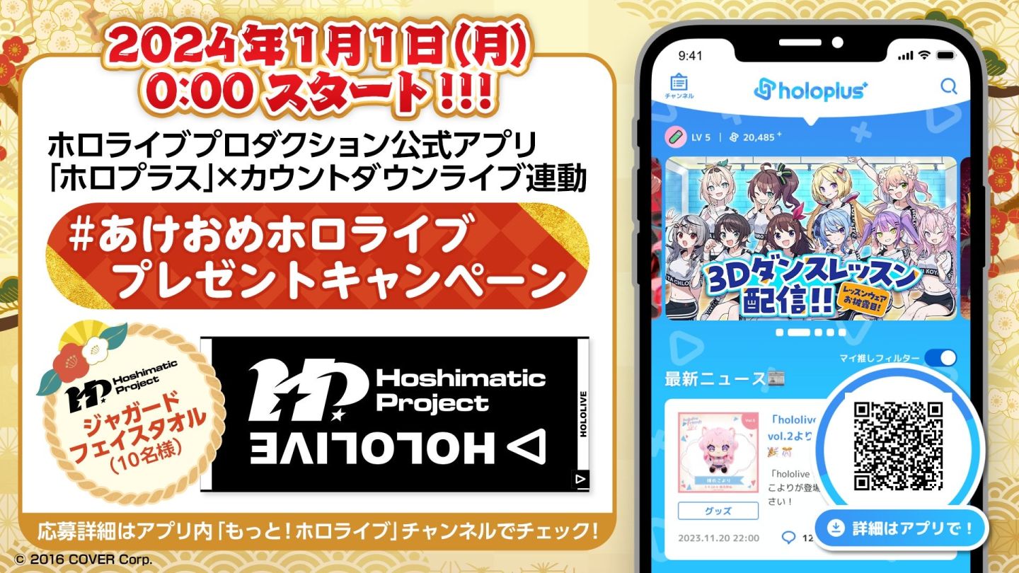 hololive production 公開 2023 年末一系列特別企劃，與偶像們一起迎接新年到來 | 遊戲基地 Gamebase