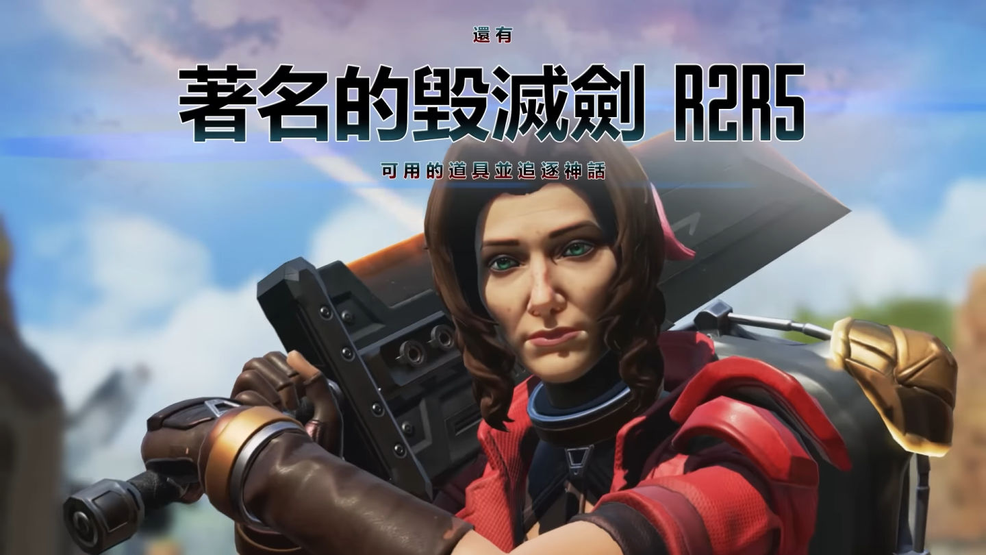 《Final Fantasy VII Rebirth》群起集結，打造《Apex 英雄》中規模最大限時跨界合作活動 | 遊戲基地 Gamebase