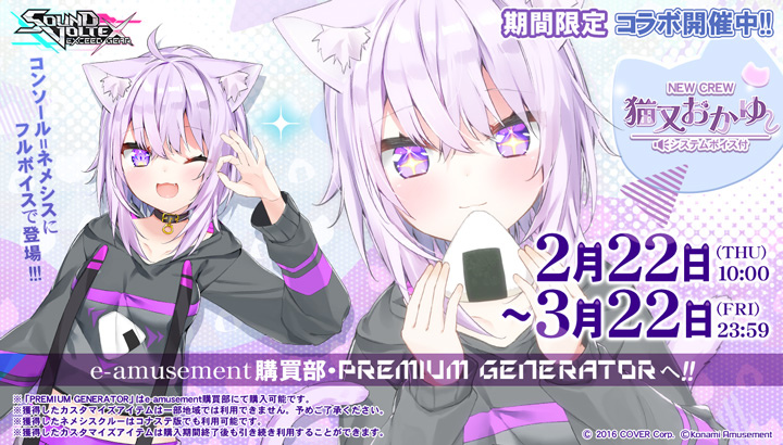 《SOUND VOLTEX EXCEED GEAR》＆hololive 貓又小粥合作活動 2/22 開始 | 遊戲基地 Gamebase