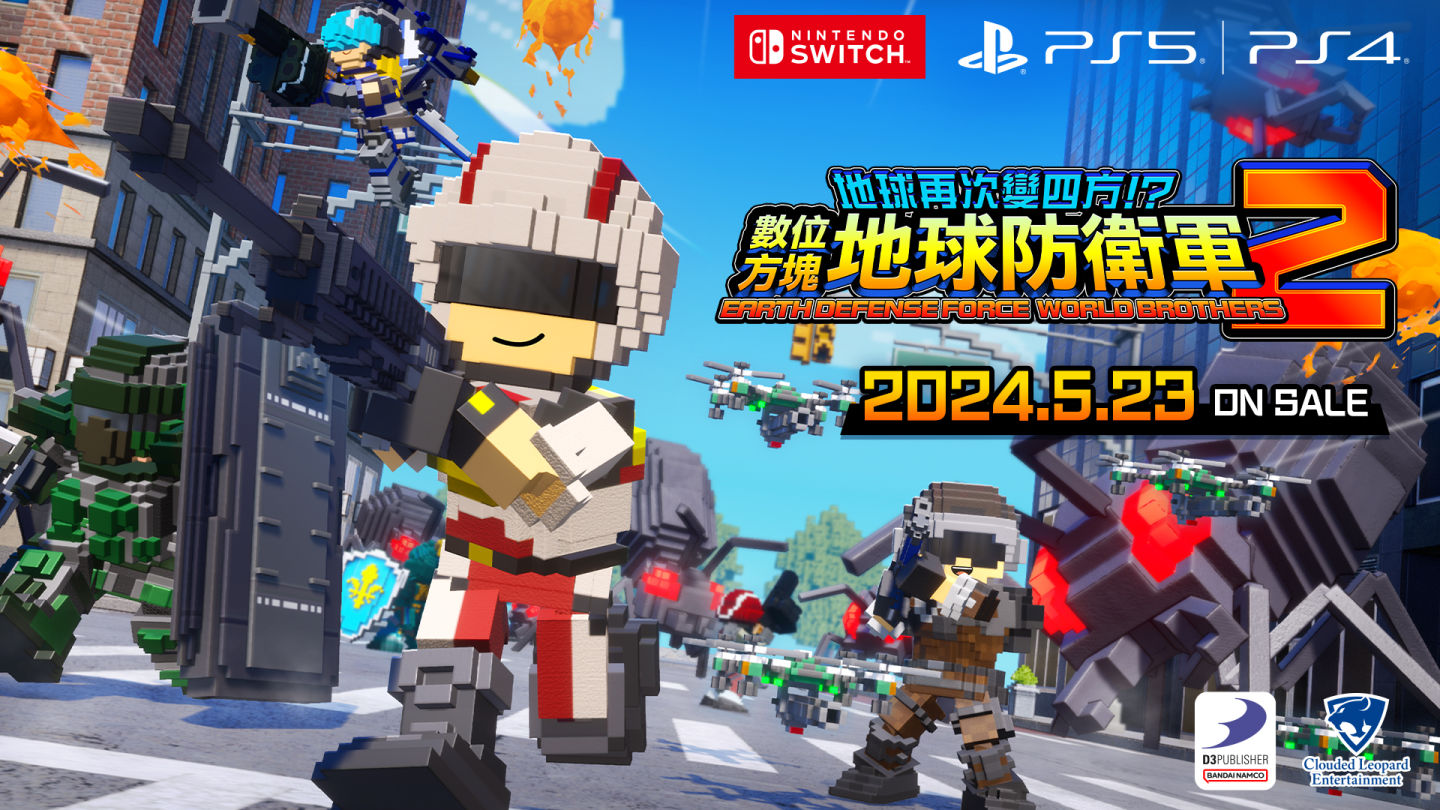 D3P《數位方塊地球防衛軍2》5/23 正式推出！台版也將同步推出＆公開最新特典情報 | 遊戲基地 Gamebase