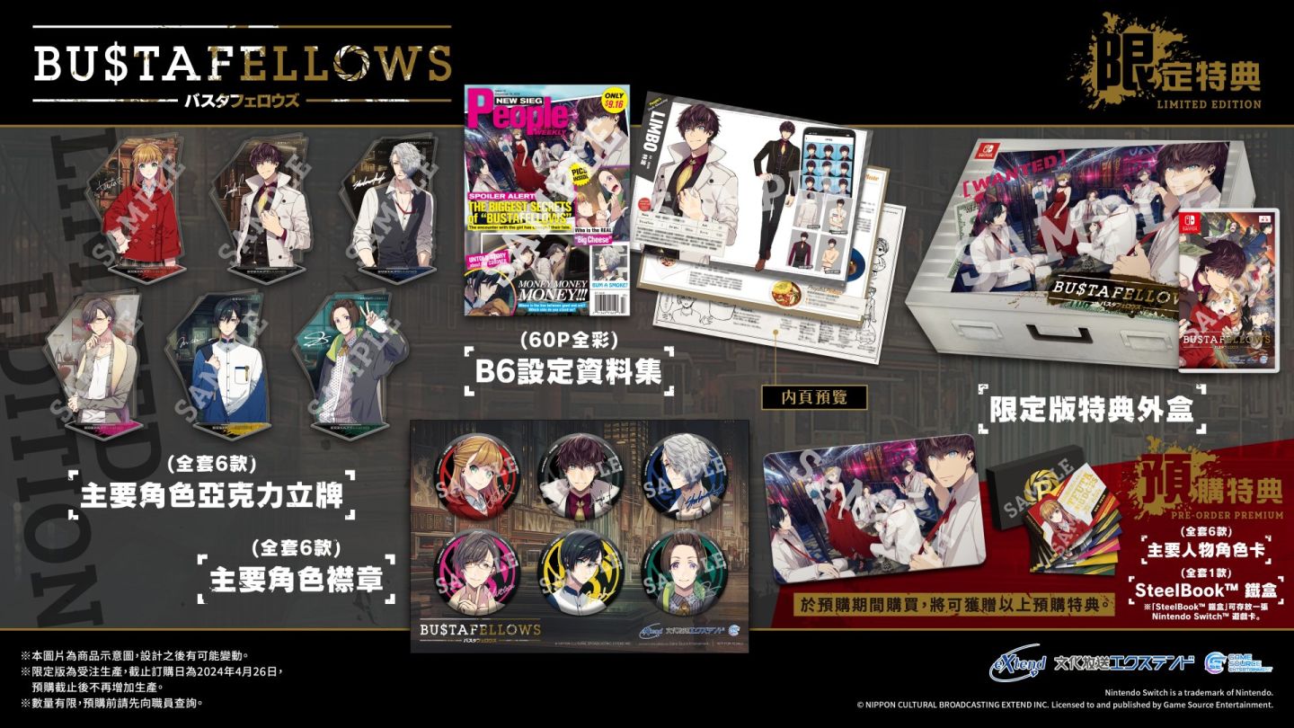 《Bustafellows》Nintendo Switch 亞洲版繁中版 6/27 發售！預購特典及限定版特典情報公開 | 遊戲基地 Gamebase