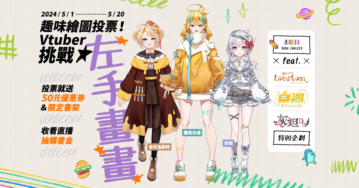 BOOK☆WALKER趣味運勢指南&繪圖投票活動開跑，台灣角川 25週年感謝祭參展作品享77折！ | 遊戲基地 Gamebase