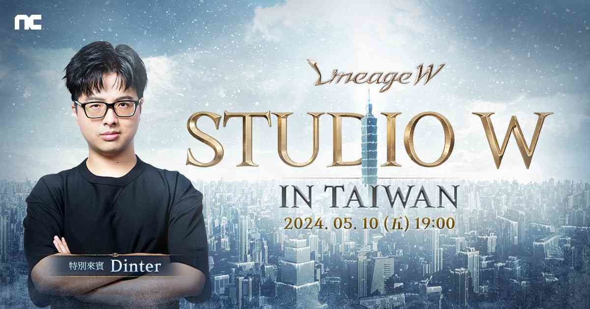 NCSOFT《天堂W》 5/10 再次來台推出「Studio W in TAIWAN」直播活動 | 遊戲基地 Gamebase