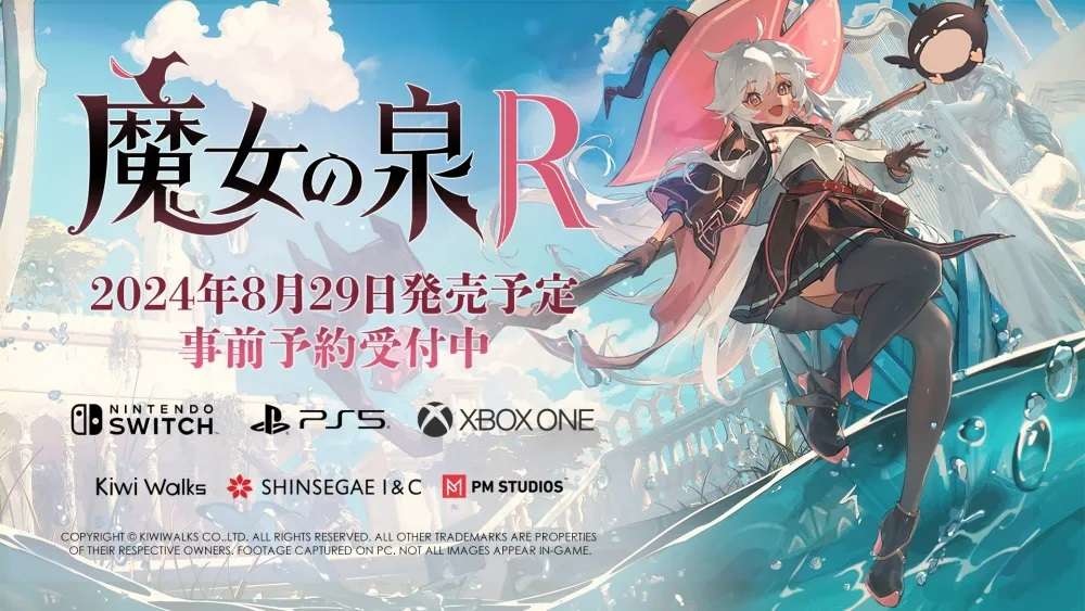 《魔女之泉R》家機版 8/29 全球同步推出！同步公開豪華特典版內容 | 遊戲基地 Gamebase