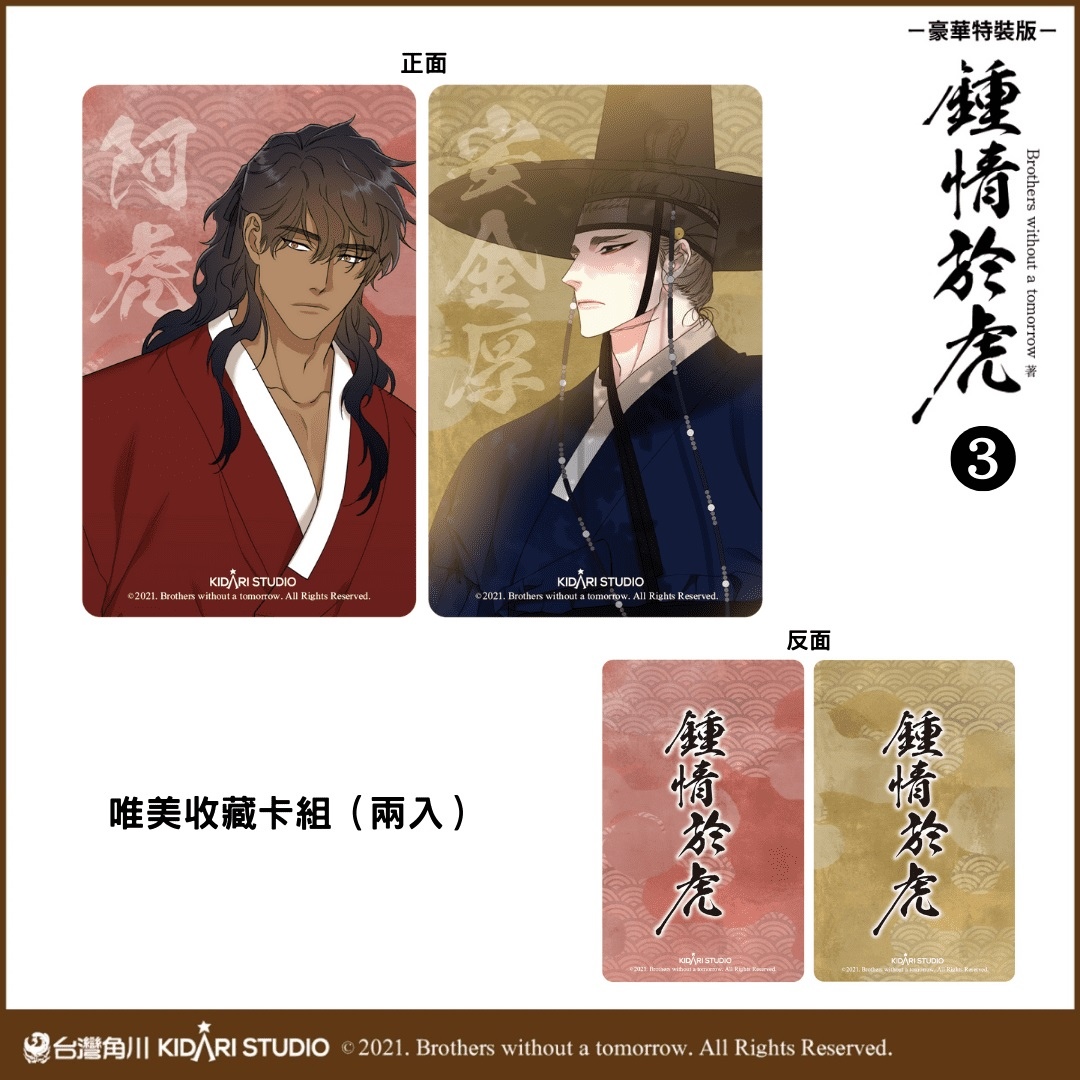 情慾滿溢的韓國熱門BL漫畫《鍾情於虎》第三集特裝版情報公開，6/26重磅上市！ | 遊戲基地 Gamebase