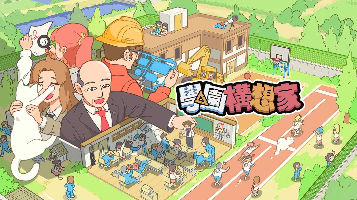 《學園構想家》主機版全平台正式上線 | 遊戲基地 Gamebase