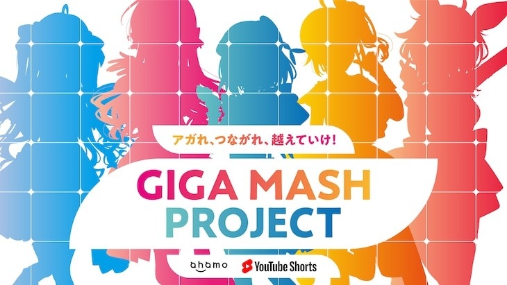 彩虹社／hololive／VSPO!跨箱組團！神秘企劃「GIGA MASH PROJECT」啟動 | 遊戲基地 Gamebase