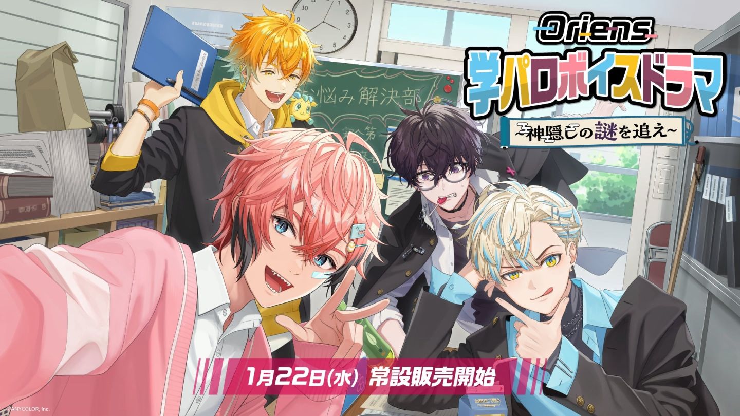 彩虹社英雄 VTuber 組合「Oriens」學園風語音廣播劇即將發售 | 遊戲基地 Gamebase