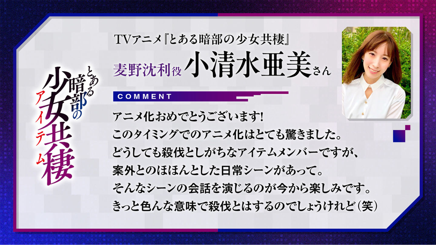 《魔法禁書目錄》系列外傳《某暗部的同居少女》宣布動畫化，特報影片同步公開 | beanfun!