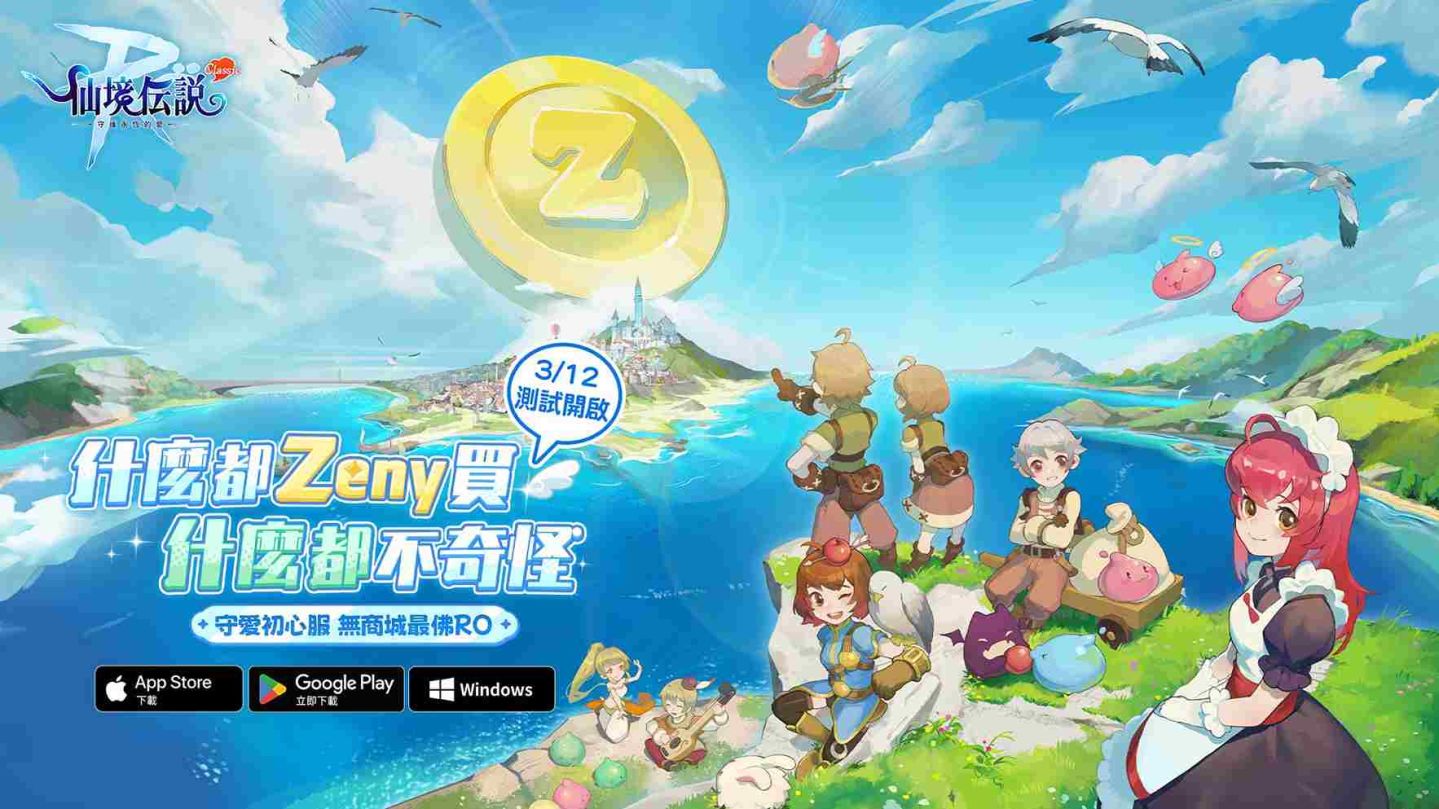 《RO 仙境傳說：守護永恆的愛 Classic》CBT 3/12 開跑！封測活動 & 版本設定搶先看 | 遊戲基地 Gamebase