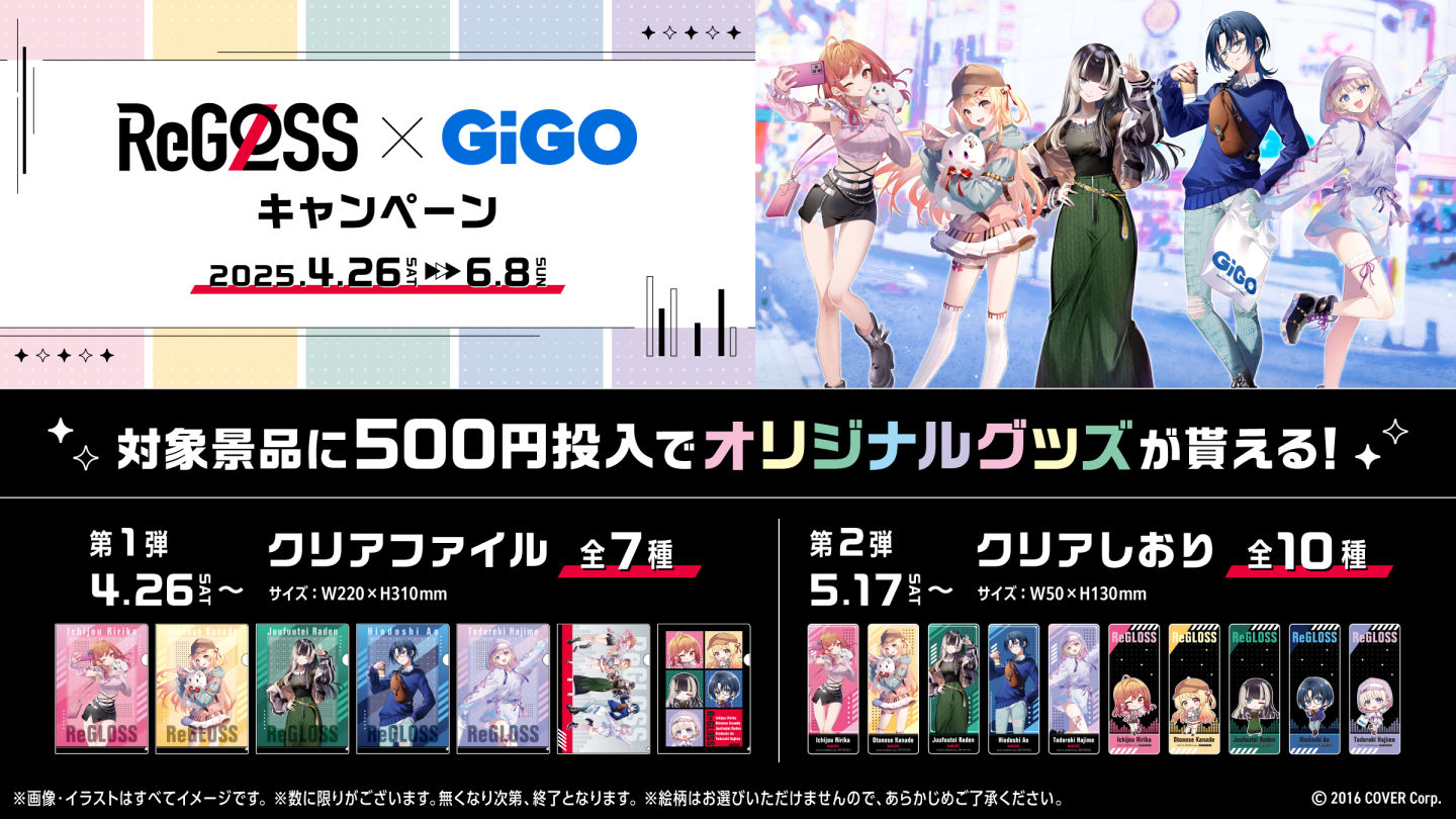 hololive DEV_IS 人氣女團「ReGLOSS」x GiGO 聯名活動 4 月下旬開跑 | 遊戲基地 Gamebase