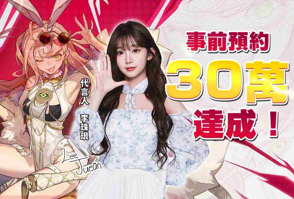 《無盡夢迴》預約人數突破 30 萬人次！CBT 菁英封測同步展開 | 遊戲基地 Gamebase