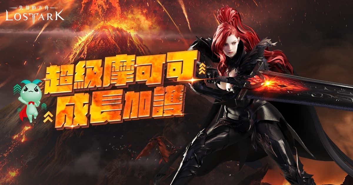 《失落的方舟：LOST ARK》大型更新上線！全新職業「屠殺者」登場 | 遊戲基地 Gamebase