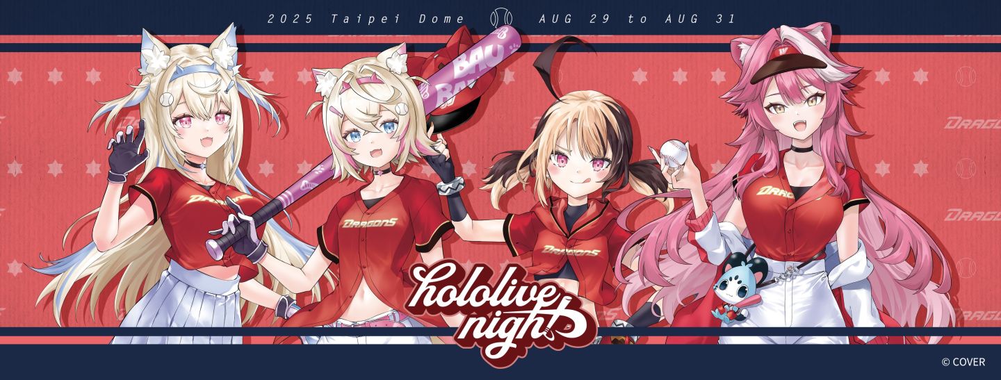 味全龍 hololive night 主題日三日帶來精彩表演與周邊商品，創辦人 Yagoo 將於大巨蛋開球 | 遊戲基地 Gamebase