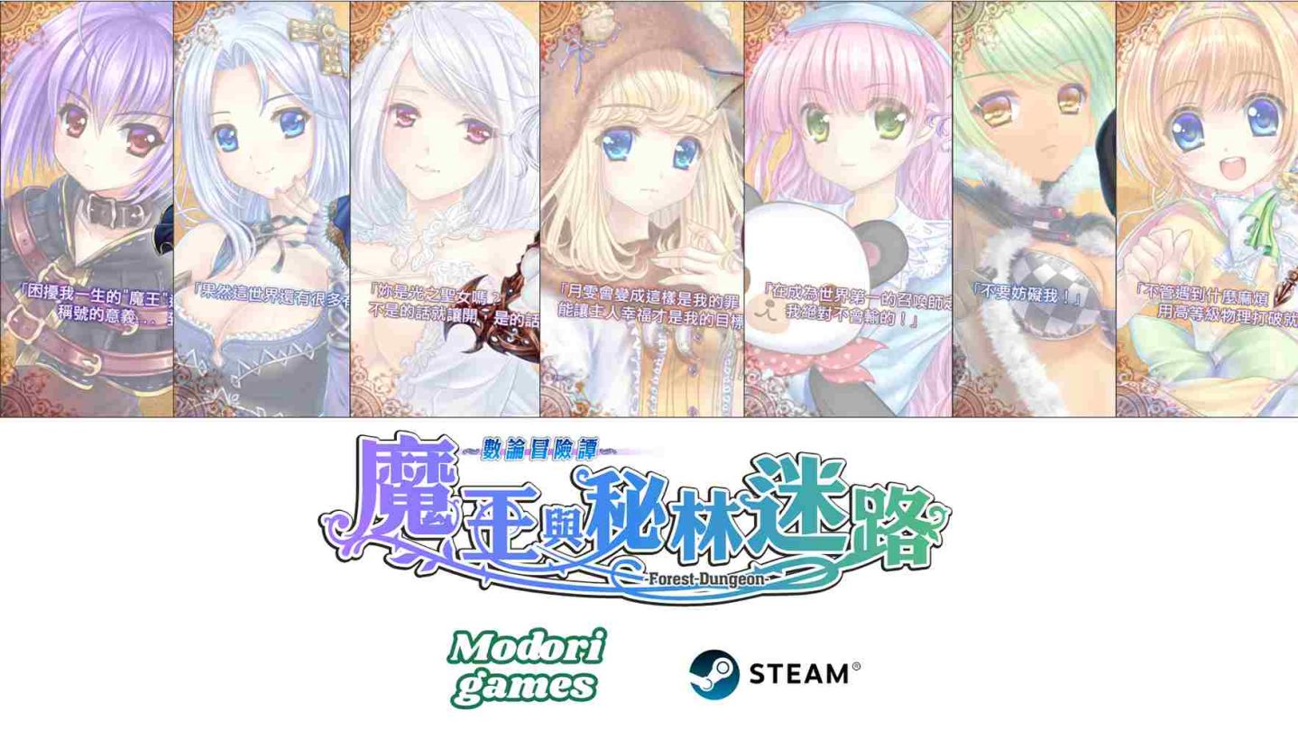 當勇者與魔王成為搭檔？《數論冒險譚 - 魔王與秘林迷路》9/19 Steam 即將上市 | 遊戲基地 Gamebase