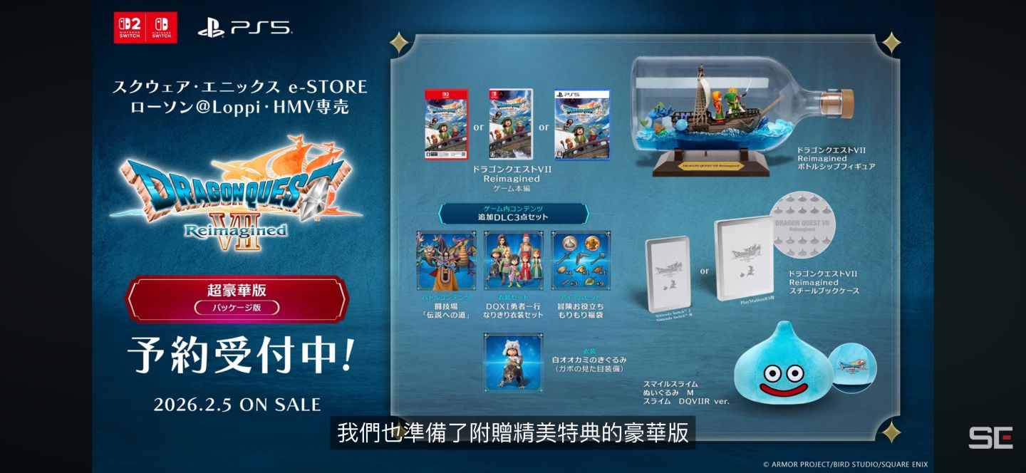 《勇者鬥惡龍VII》重新復活！《勇者鬥惡龍VII Reimagined》2/5 冒險全新出發 | 遊戲基地 Gamebase