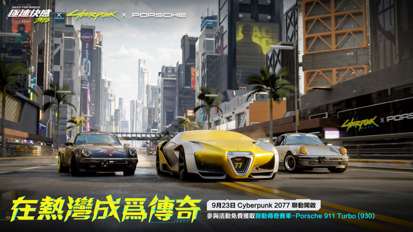 《極速快感：集結×Cyberpunk 2077》聯名啟動，科幻超跑疾馳登場 | 遊戲基地 Gamebase