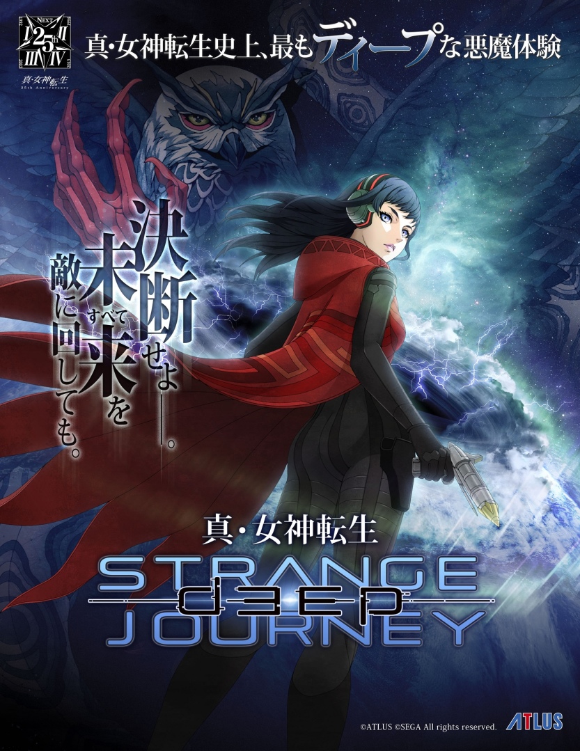 《真．女神轉生 DEEP STRANGE JOURNEY》公佈詳細遊戲情報 | 遊戲基地 Gamebase