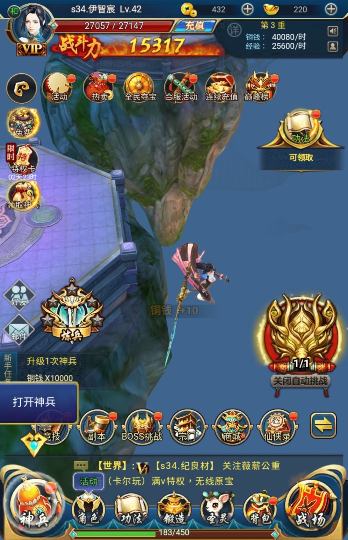 【評測】《絕世武神》3D透視控制視角體現輕功H5手遊 | 遊戲基地 Gamebase