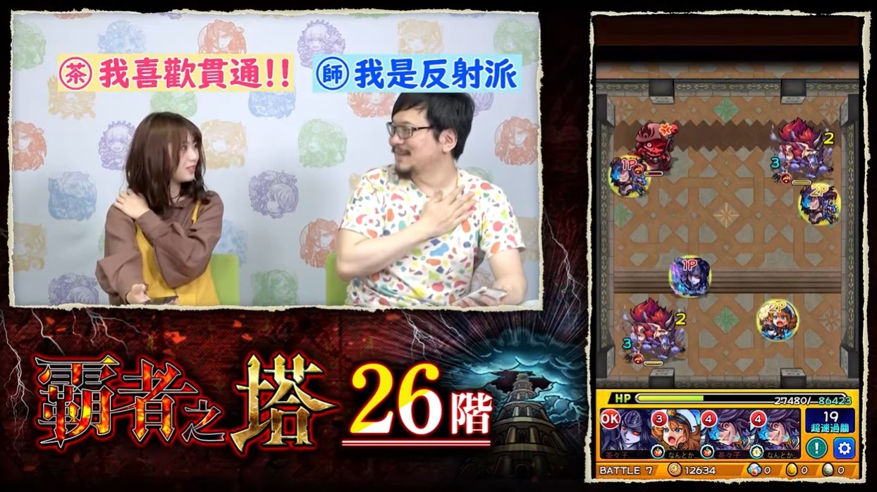 《怪物彈珠》官方應援大使AKB48馬嘉伶紮實挑戰「霸者之塔」影片公開！ | 遊戲基地 Gamebase