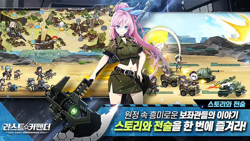 《Last Commander》招募各式美少女副官制定戰術，韓國安卓限定CBT開始 | 遊戲基地 Gamebase