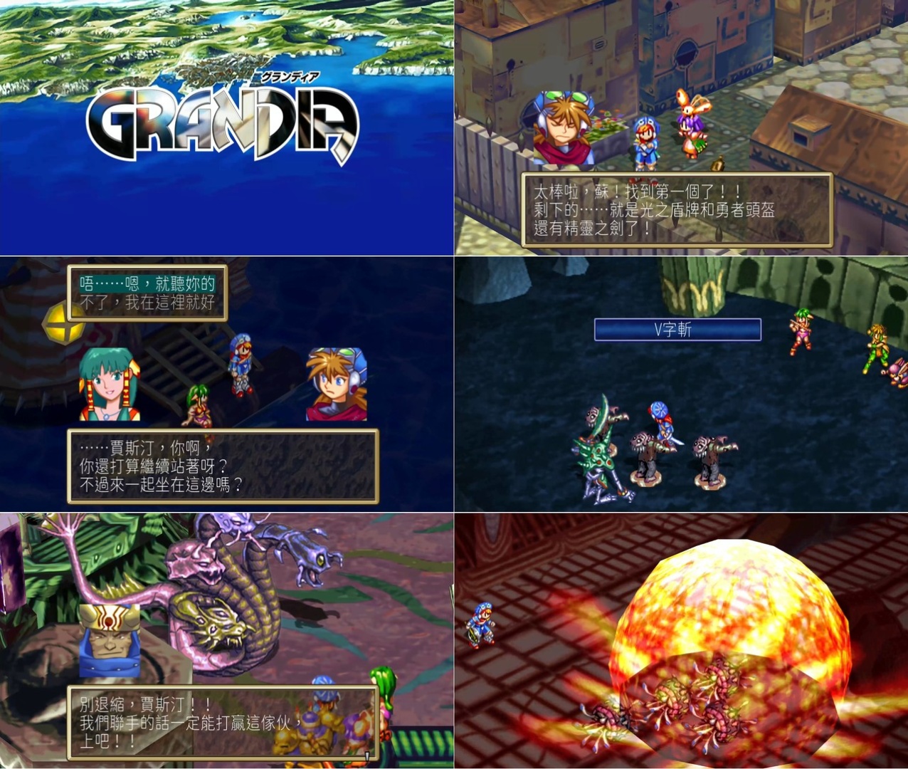 《GRANDIA HD COLLECTION》中文版預定於Nintendo Switch平臺上市！ | 遊戲基地 Gamebase