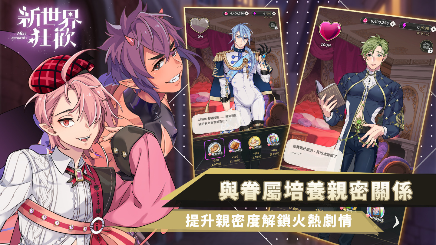 EROLABS正式推出BL原創成人手遊《新世界狂歡NU: Carnival》！準備好學習魔力的交媾了嗎？ | 遊戲基地 Gamebase