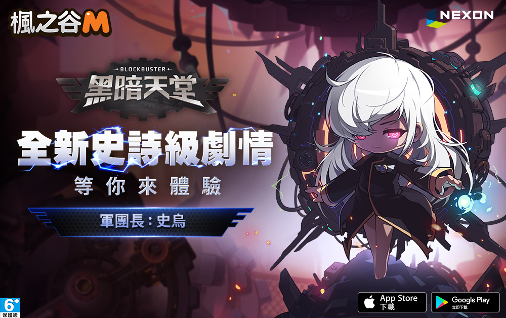 《楓之谷M》推出史詩劇情「黑暗天堂」首場賽事「FUN肆楓遠征」八強賽7月23日正式開打 | beanfun!